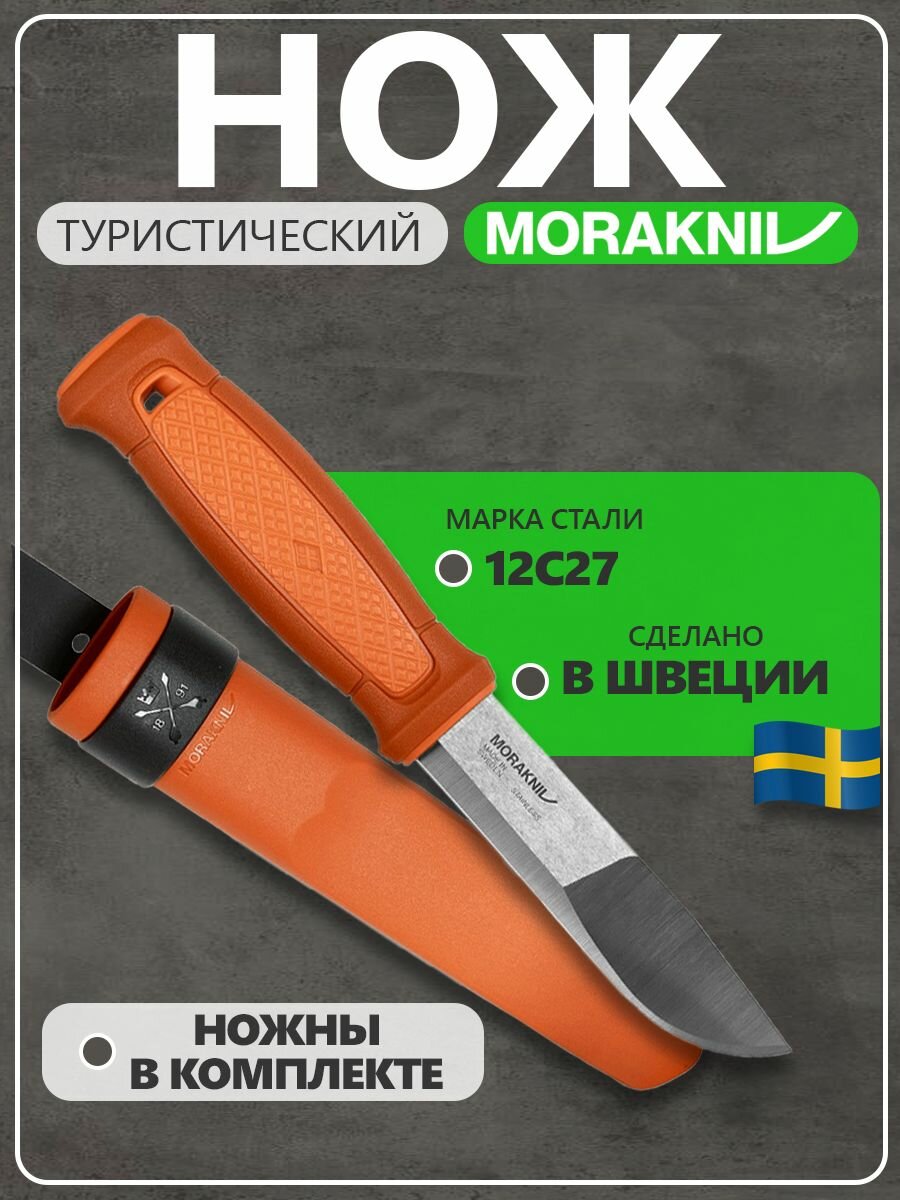 Нож туристический Morakniv Kansbol Burnt Orange, нержавеющая сталь