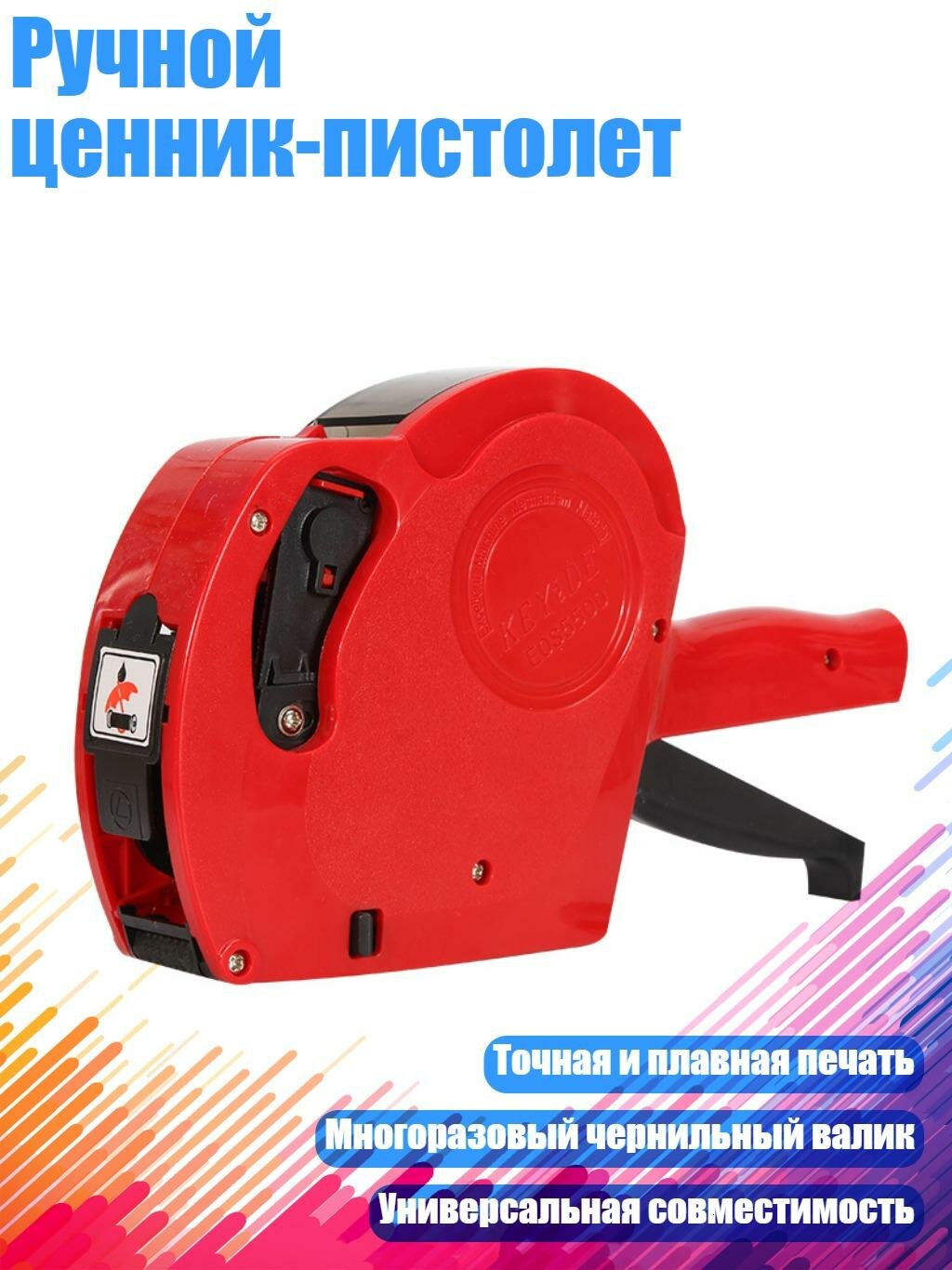 Ручной ценник-пистолет, красный
