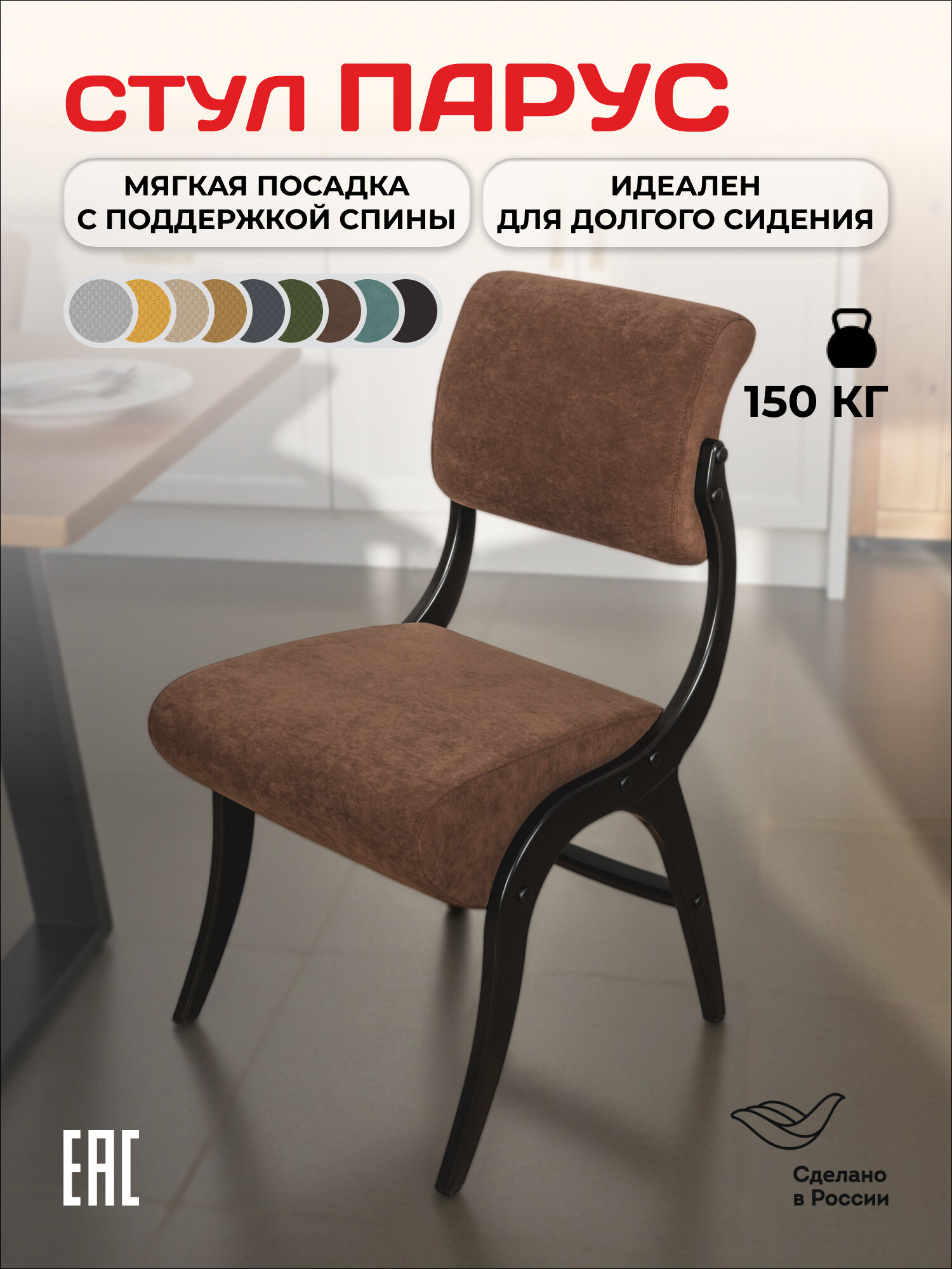 Стул мягкий для кухни, дома и офиса, 150 кг, цвет коричневый