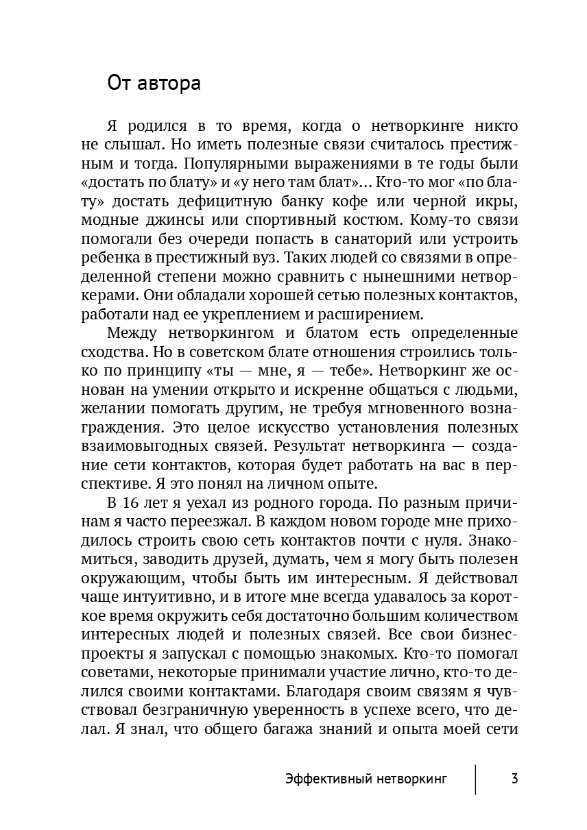 Эффективный нетворкинг — фото 1