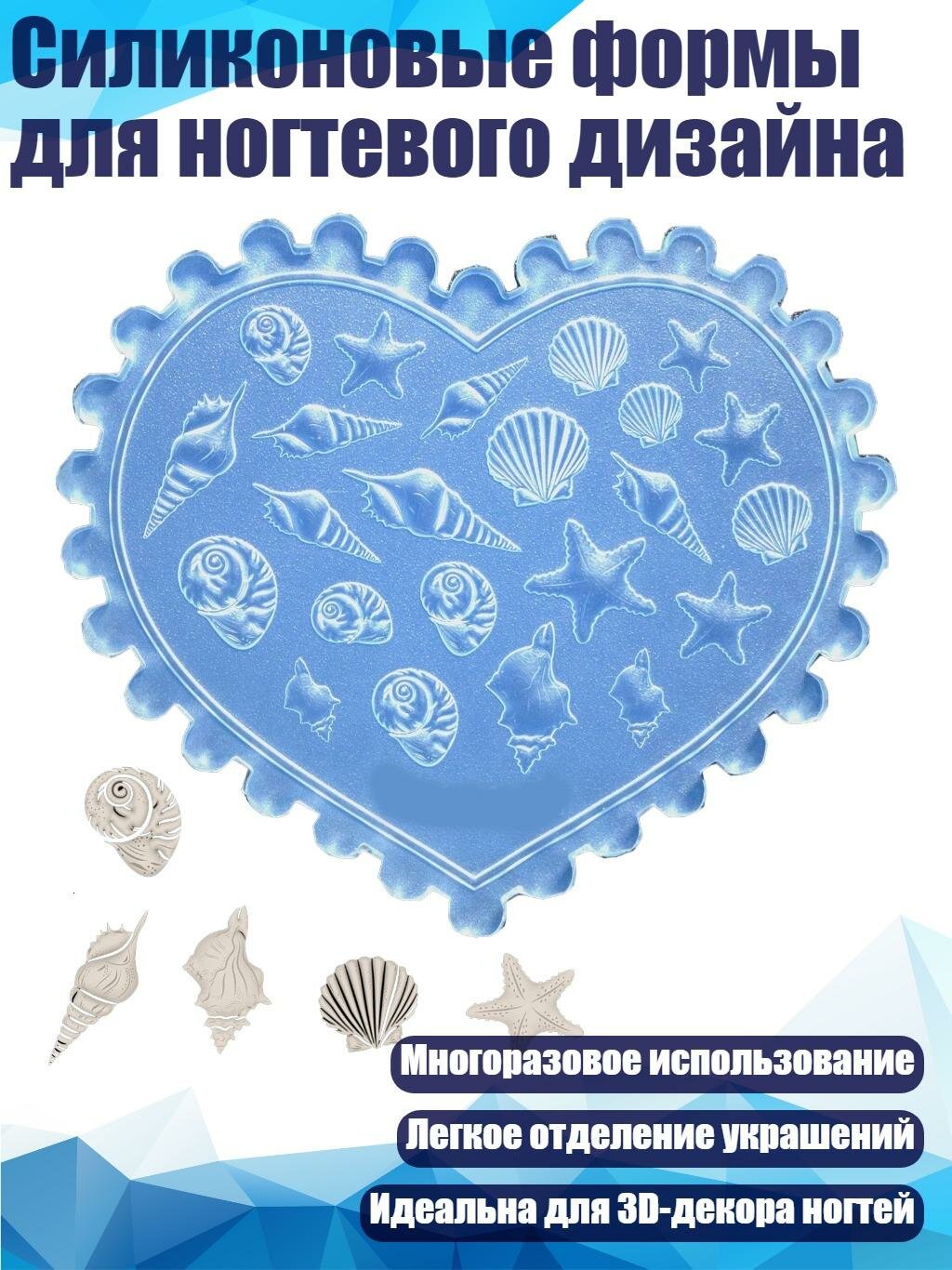 Силиконовые формы для ногтевого дизайна, MD186