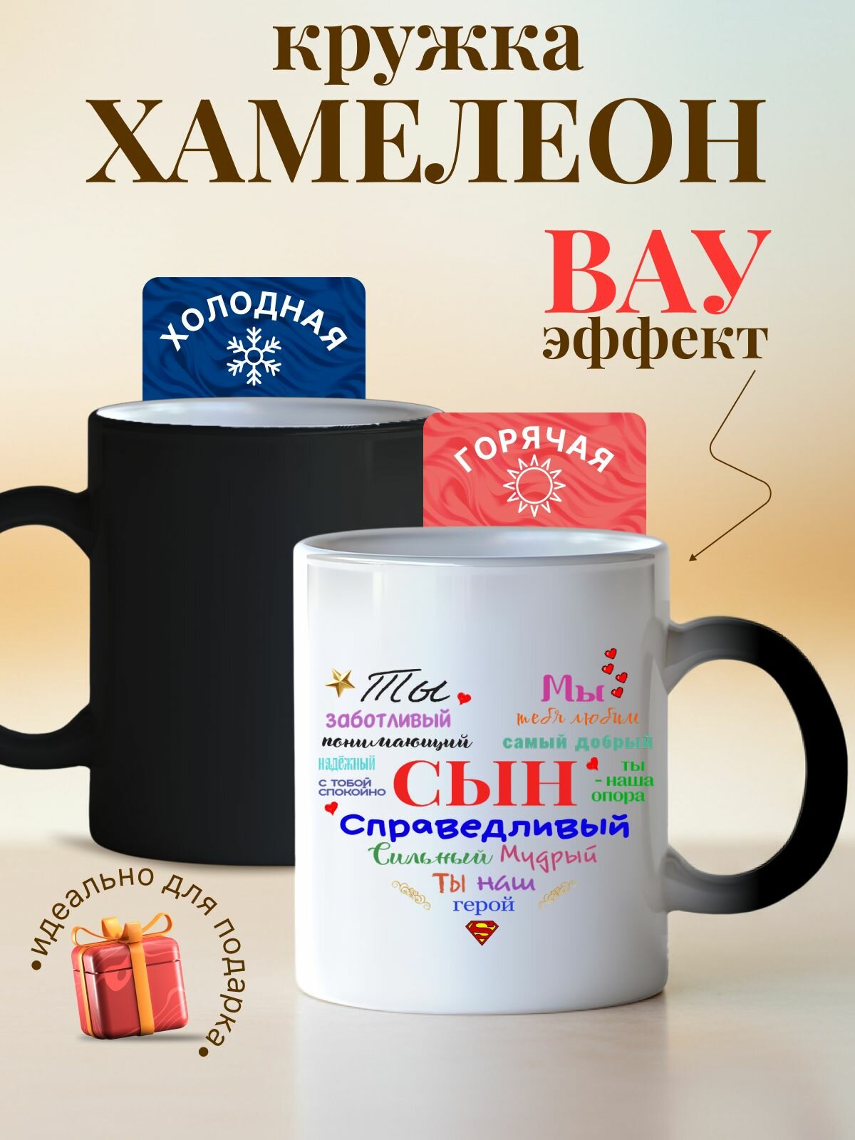 Кружка хамелеон сыну, подарок на день рождения