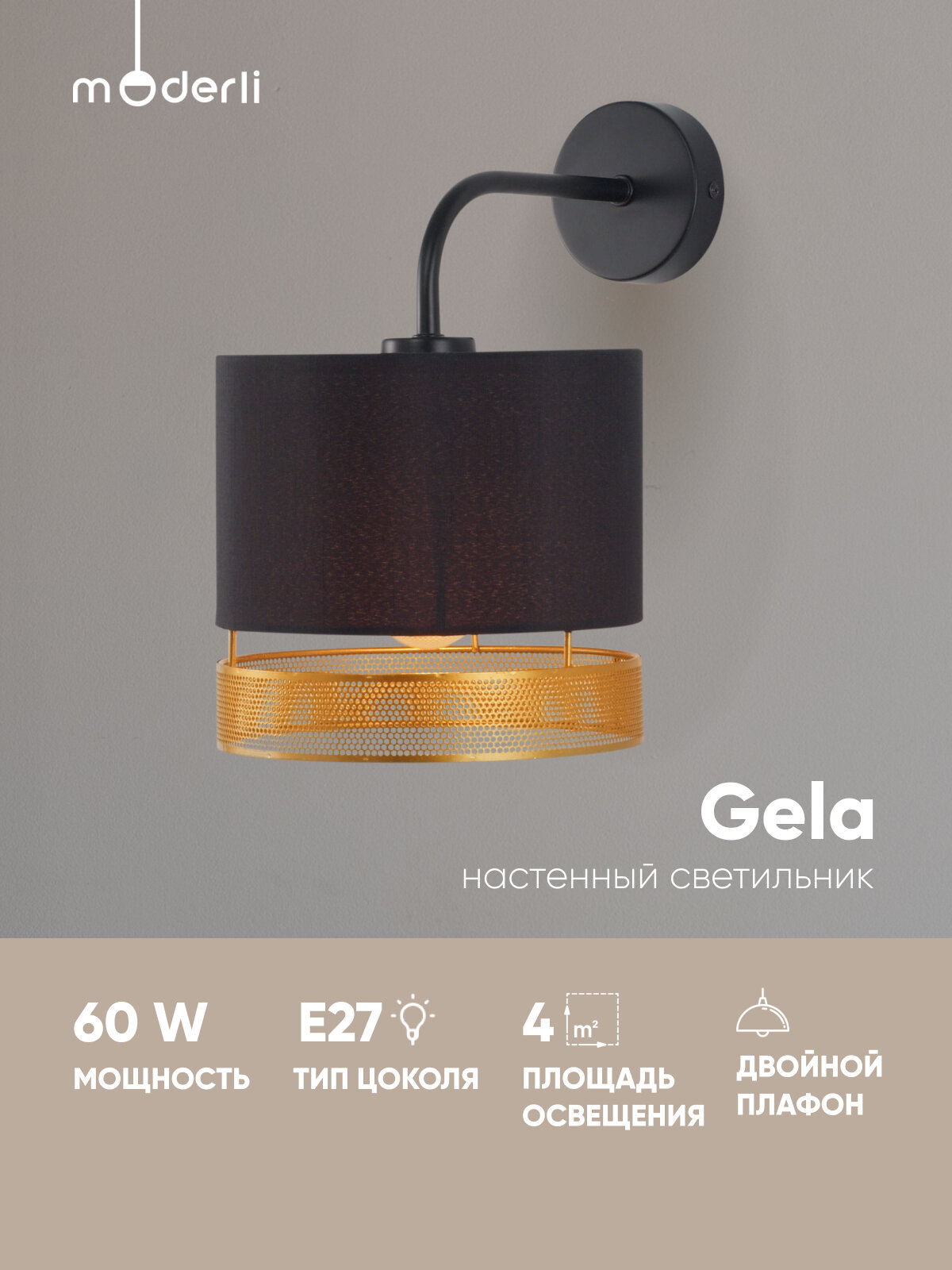 Светильник настенный Бра Moderli V10631-1W Gela, текстиль/металл, черный/золотой