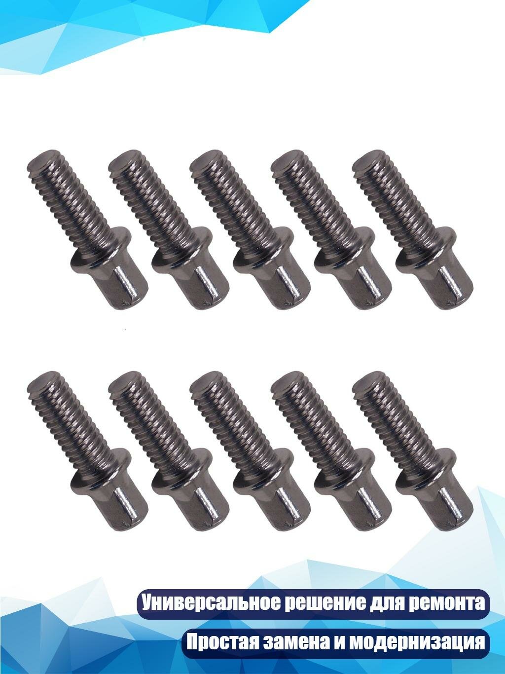 10 шт. стержней для натяжения барабана, 20mm