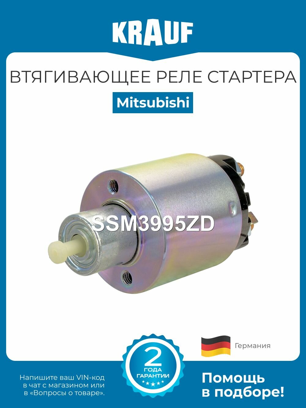 Втягивающее реле стартера Mitsubishi Outlander Lancer