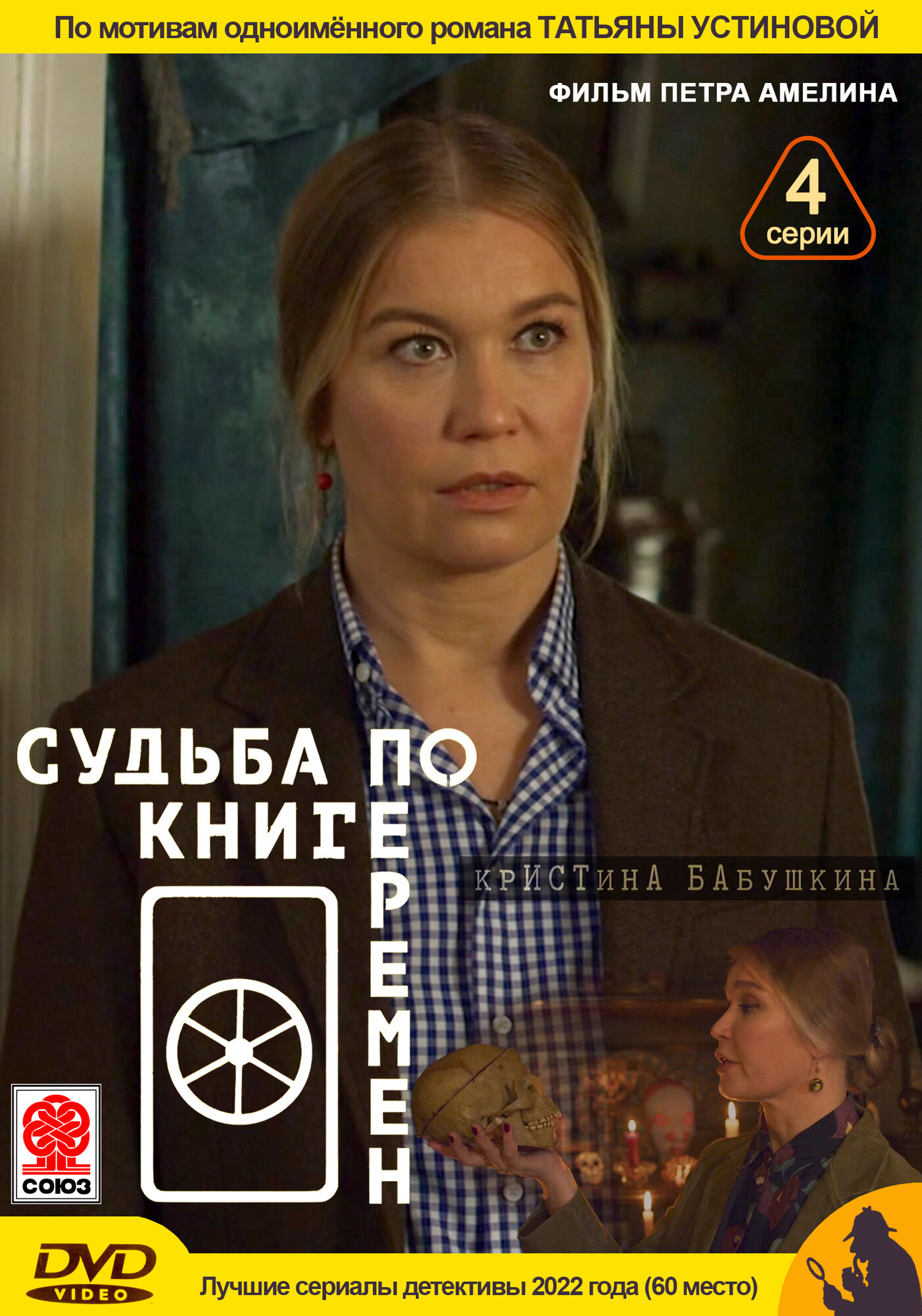 Судьба по книге перемен (Россия, 2022, полная версия, 4 серии)