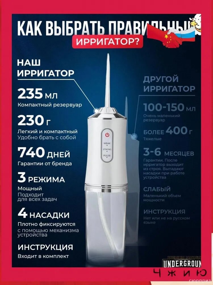 Бестселлер ирригатор — фото 1