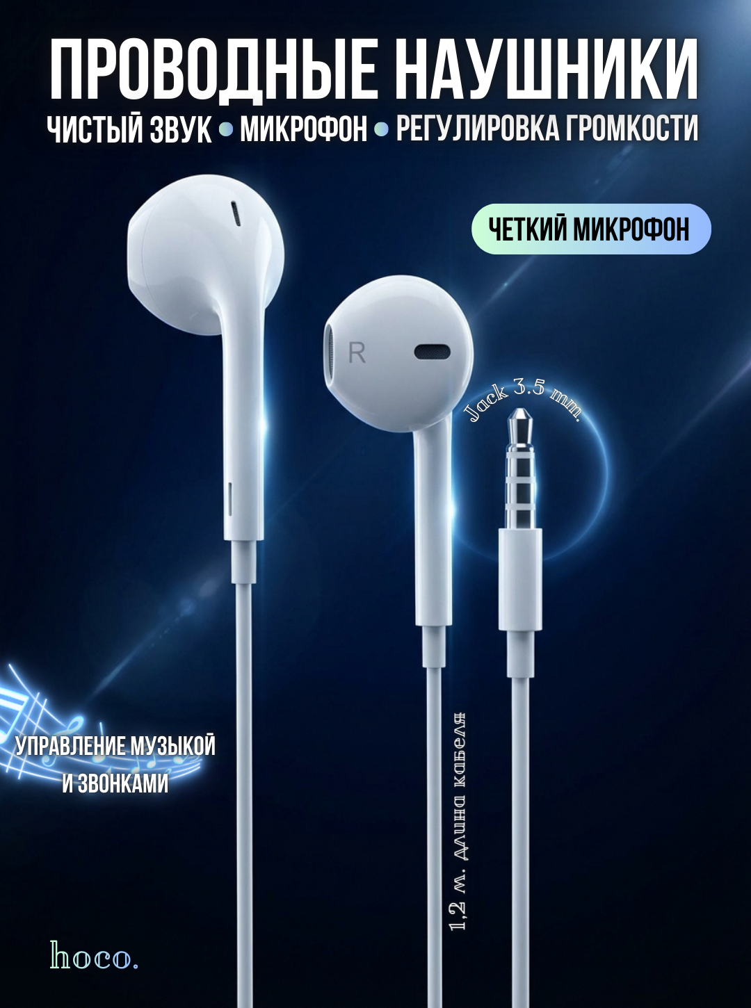 Наушники Hoco M101 проводные с микрофоном / наушники для телефона, смартфона, плеера, компьютера, ноутбука 3.5 мм