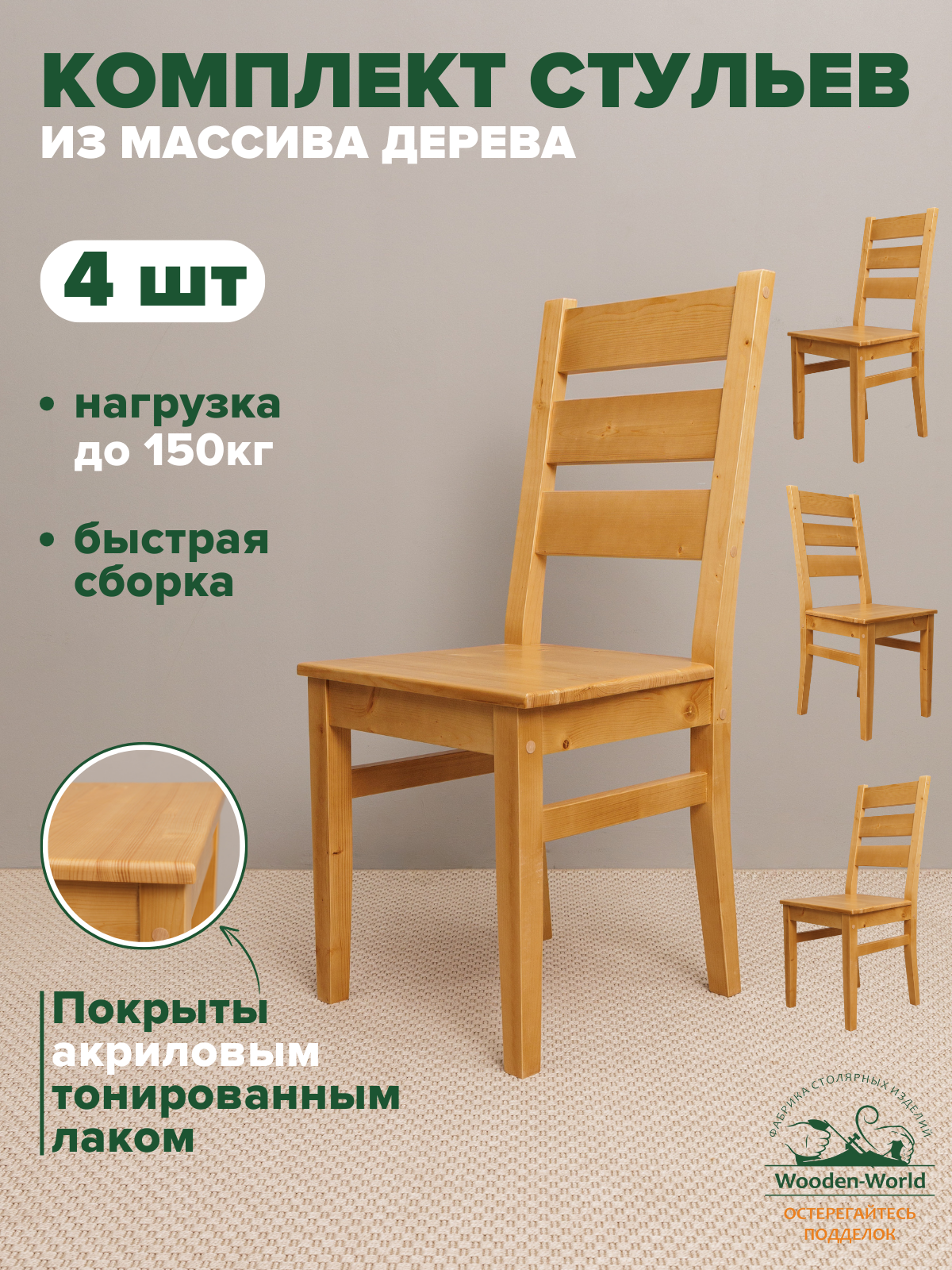 Стул деревянный со спинкой с лаковым покрытием, кухонные стулья 4 штуки из массива дерева