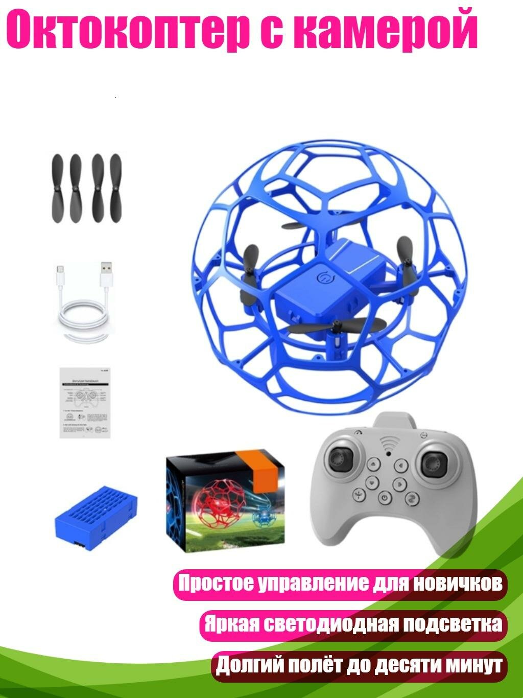 Октокоптер с камерой, Синий - одиночная ячейка