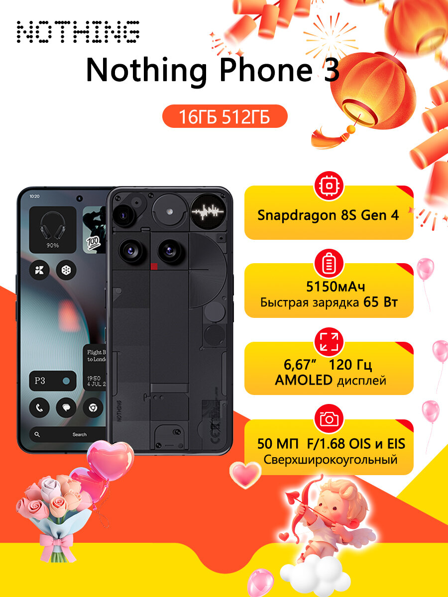 Смартфон Nothing Phone (3), 16/512GB Qualcomm Snapdragon 8S Gen 4 глобальная версия, черный