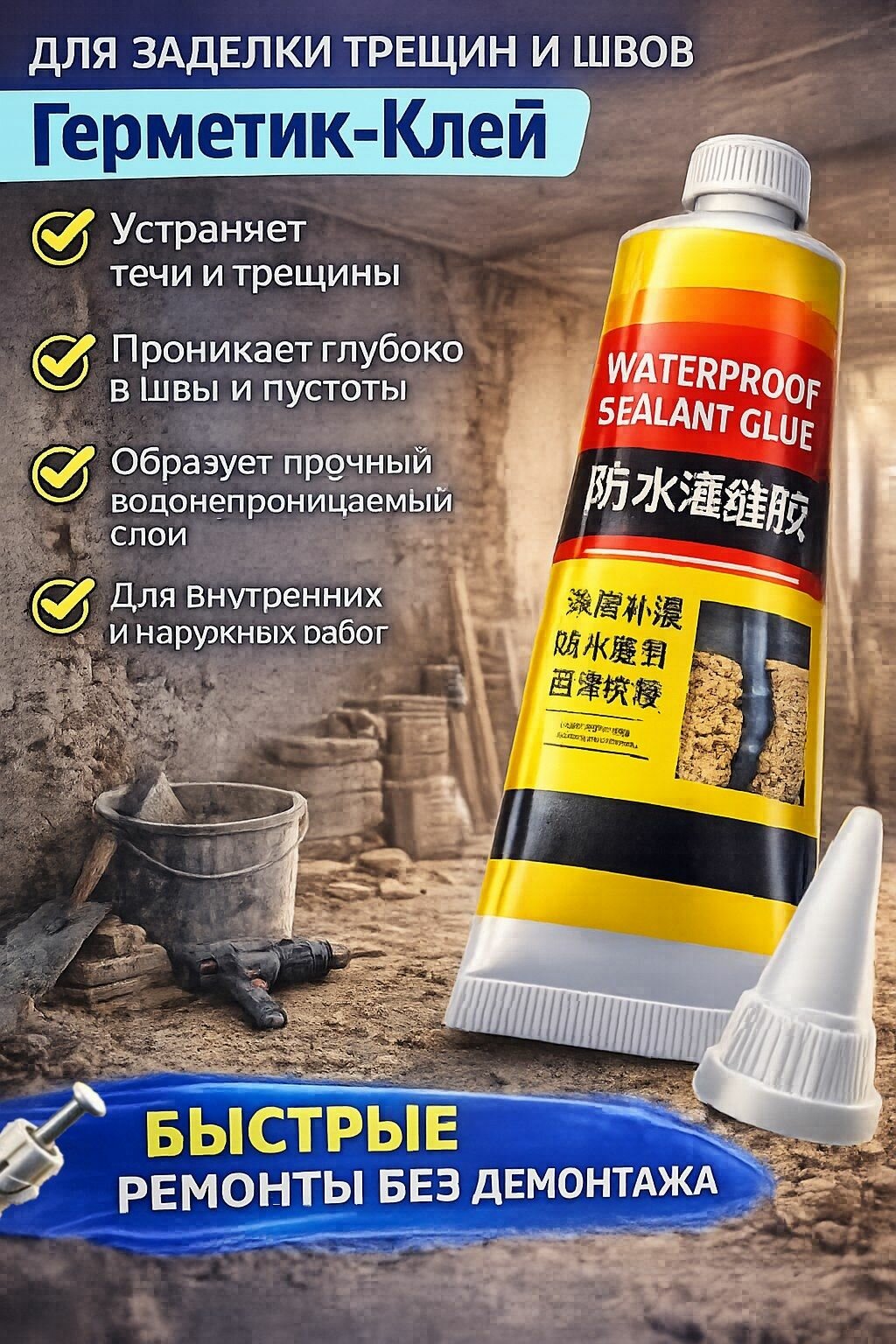 Герметик для трещин силиконовый/акриловый термостойкий. Жидкий бетон эластичный полиуретановый. Клей ремонтный для сантехники. Замазка для заделки швов на полу/ стенах. Серый. IkoloL