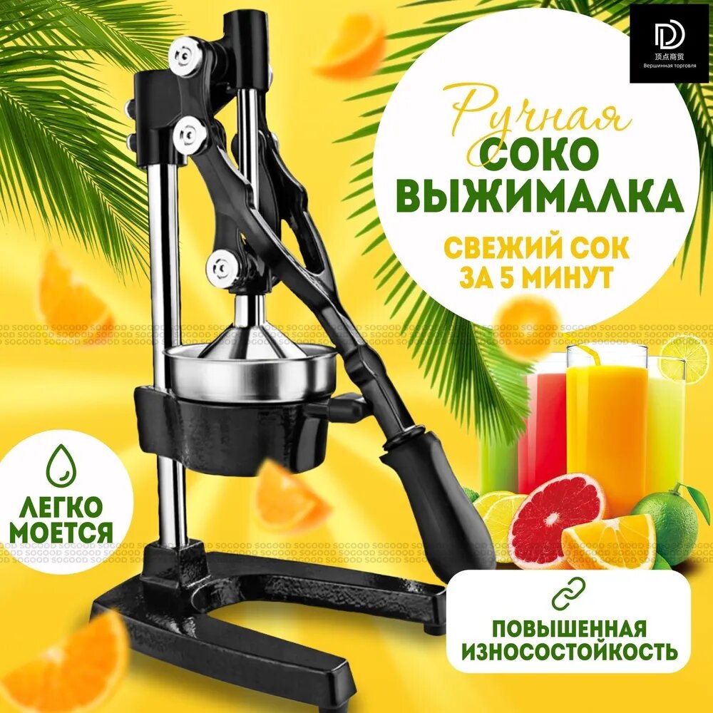 Ручная соковыжималка