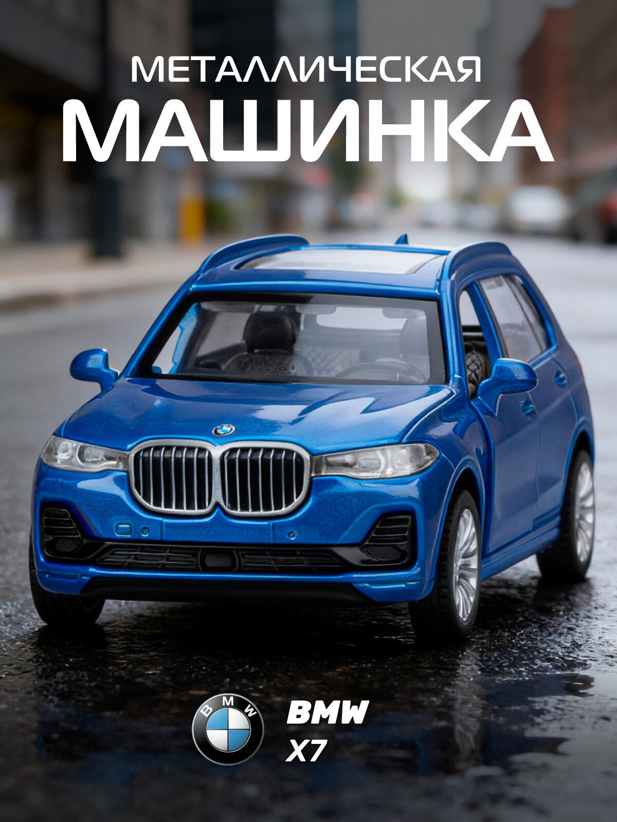 Машинка металлическая инерционная ТМ Автопанорама, BMW X7, М1:44, JB1251257