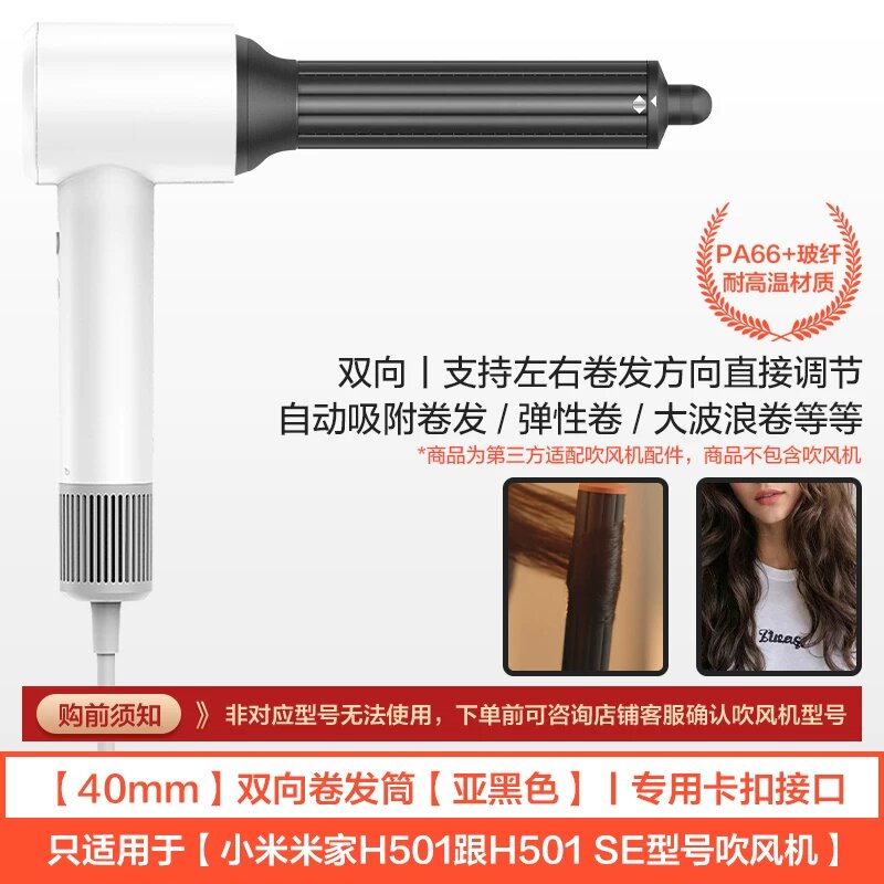 Аксессуары для фена Xiaomi Mijia H501: насадка-плойка, выпрямляющая пластина, насадка для гладких и пушистых волос 40