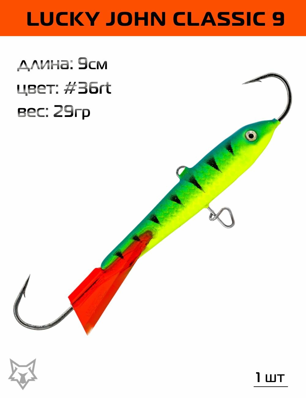 Балансир Lucky John Classic 9см. 29гр. #36RT