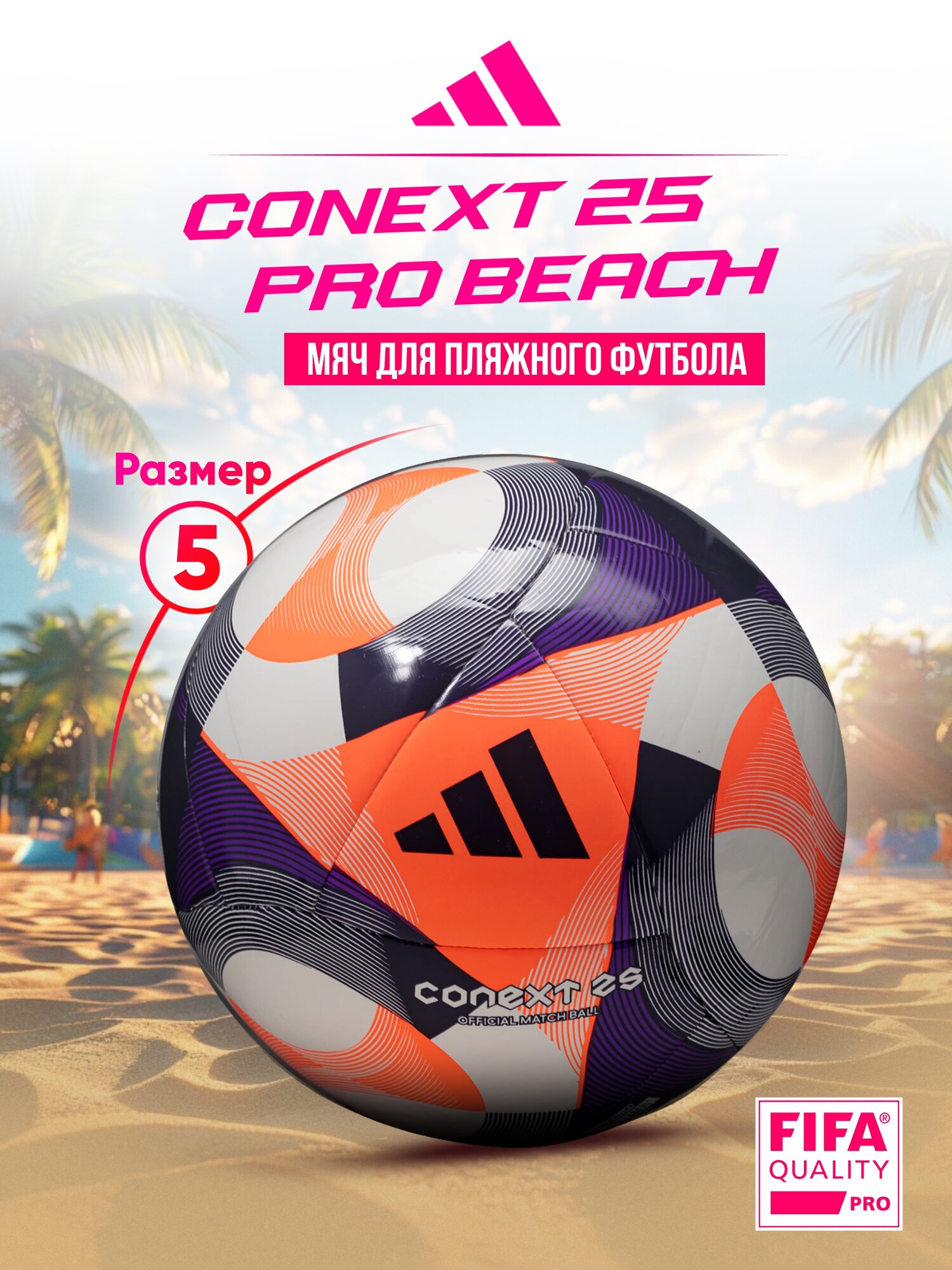 Мяч для пляжного футбола ADIDAS Conext 25 Pro Beach, JH1276, размер 5, FIFA Quality PRO