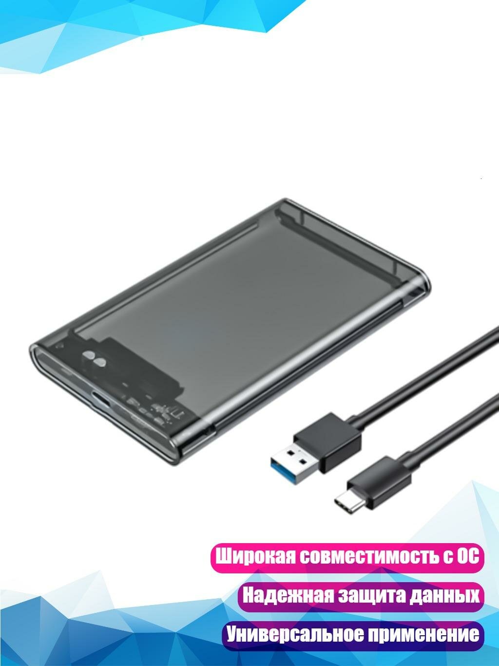 Корпус для HDD 2,5 дюйма, USB3.1