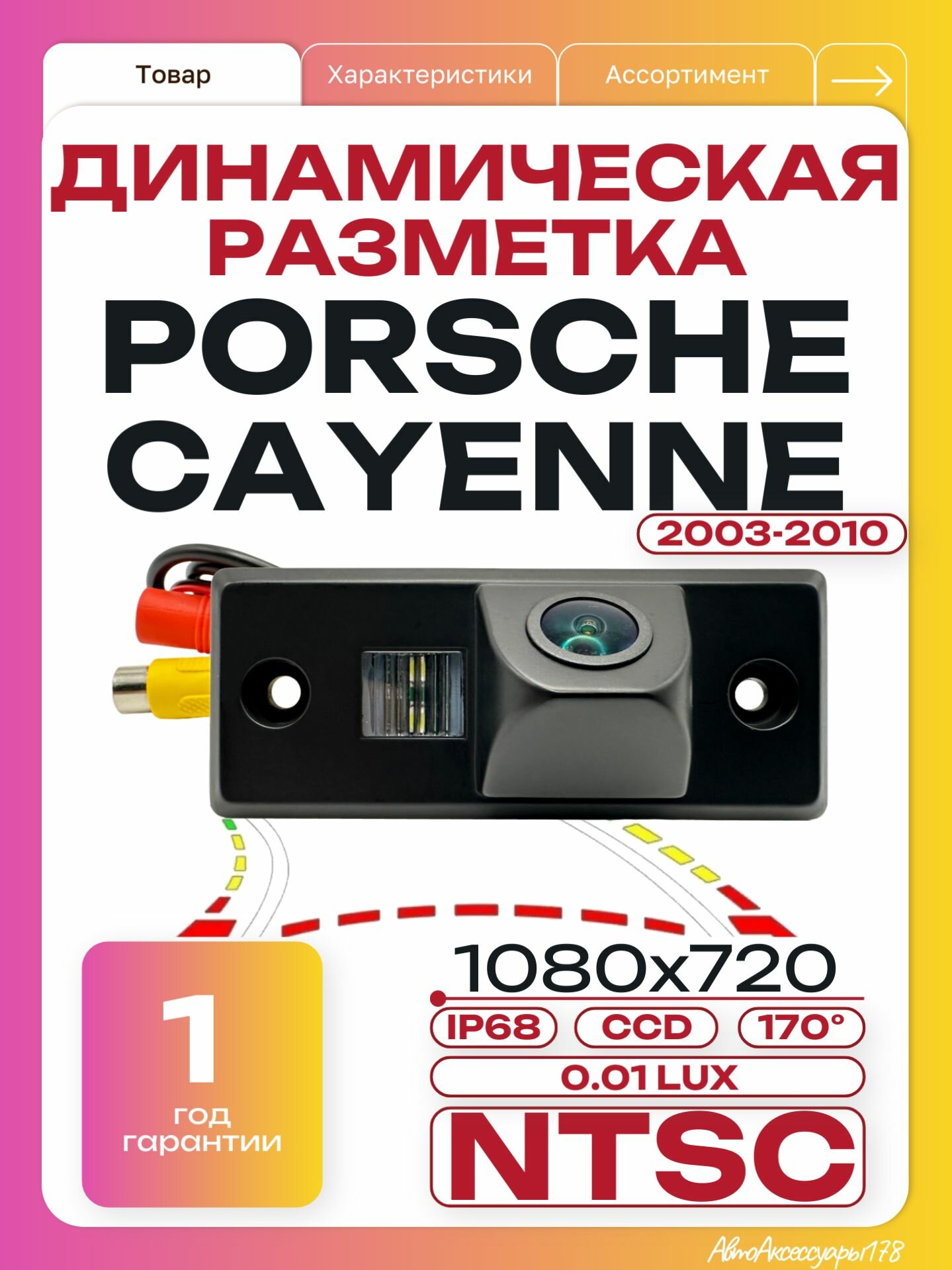 Камера заднего вида Порше Кайен 2003-2010 (Динамическая разметка) Porsche Cayenne