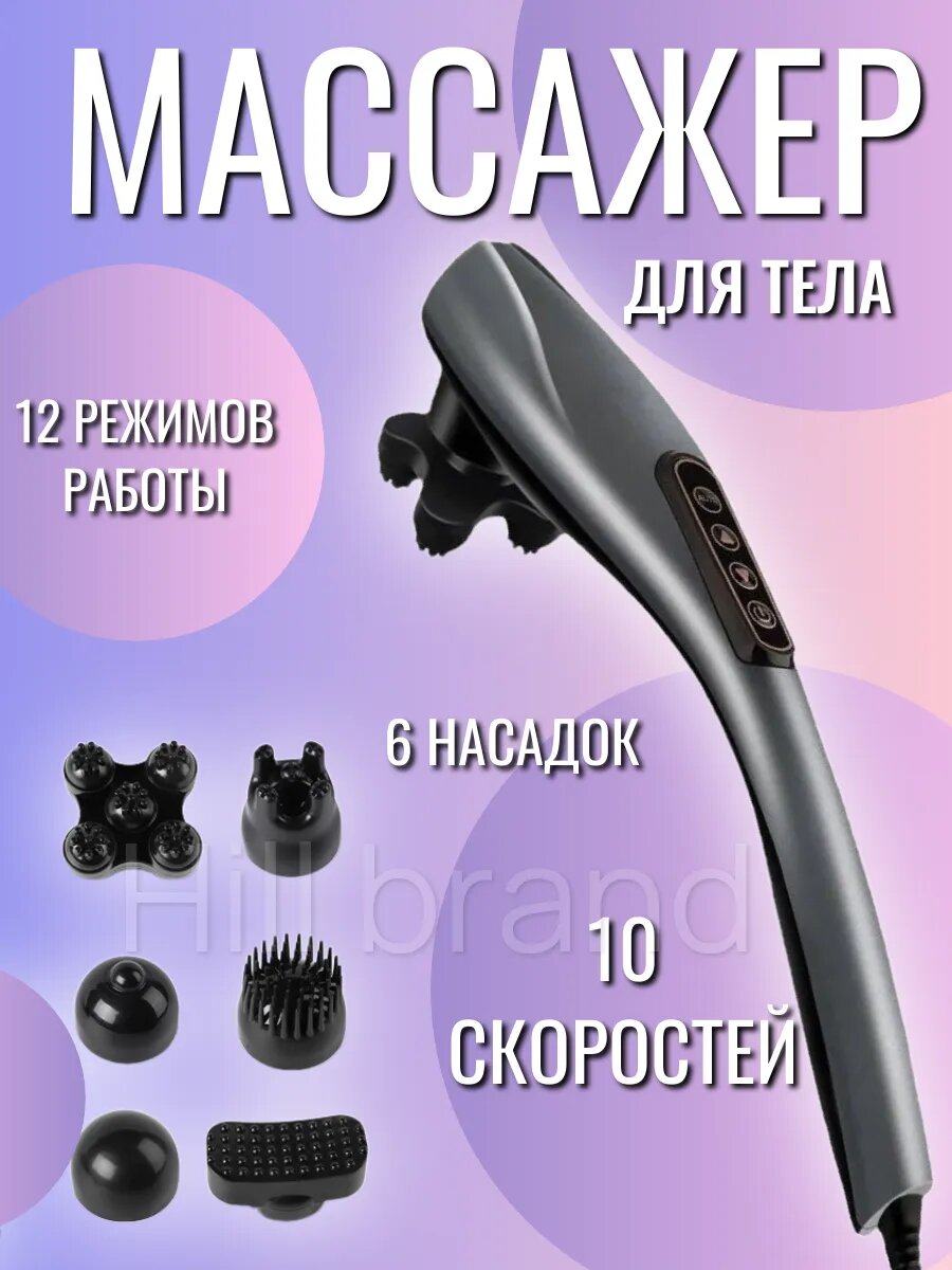 Массажер для тела, шеи, ног, спины, электрический