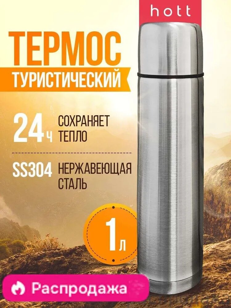Термос Ударопрочный корпус, Крышка-чашка, Кнопка-клапан, 1 л