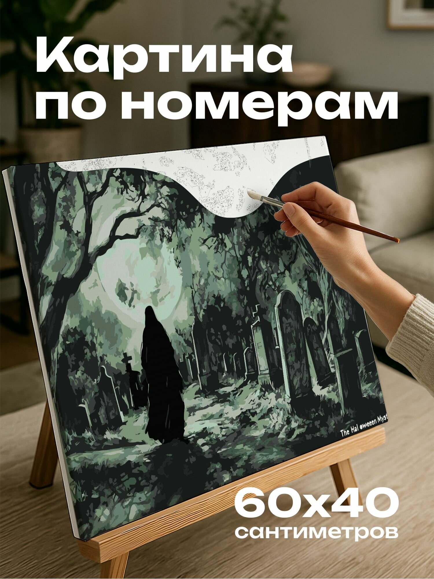 Картина по номерам 60x40 см, кладбище, угольная техника, фигура в плаще, лунный свет, надгробия, древние деревья