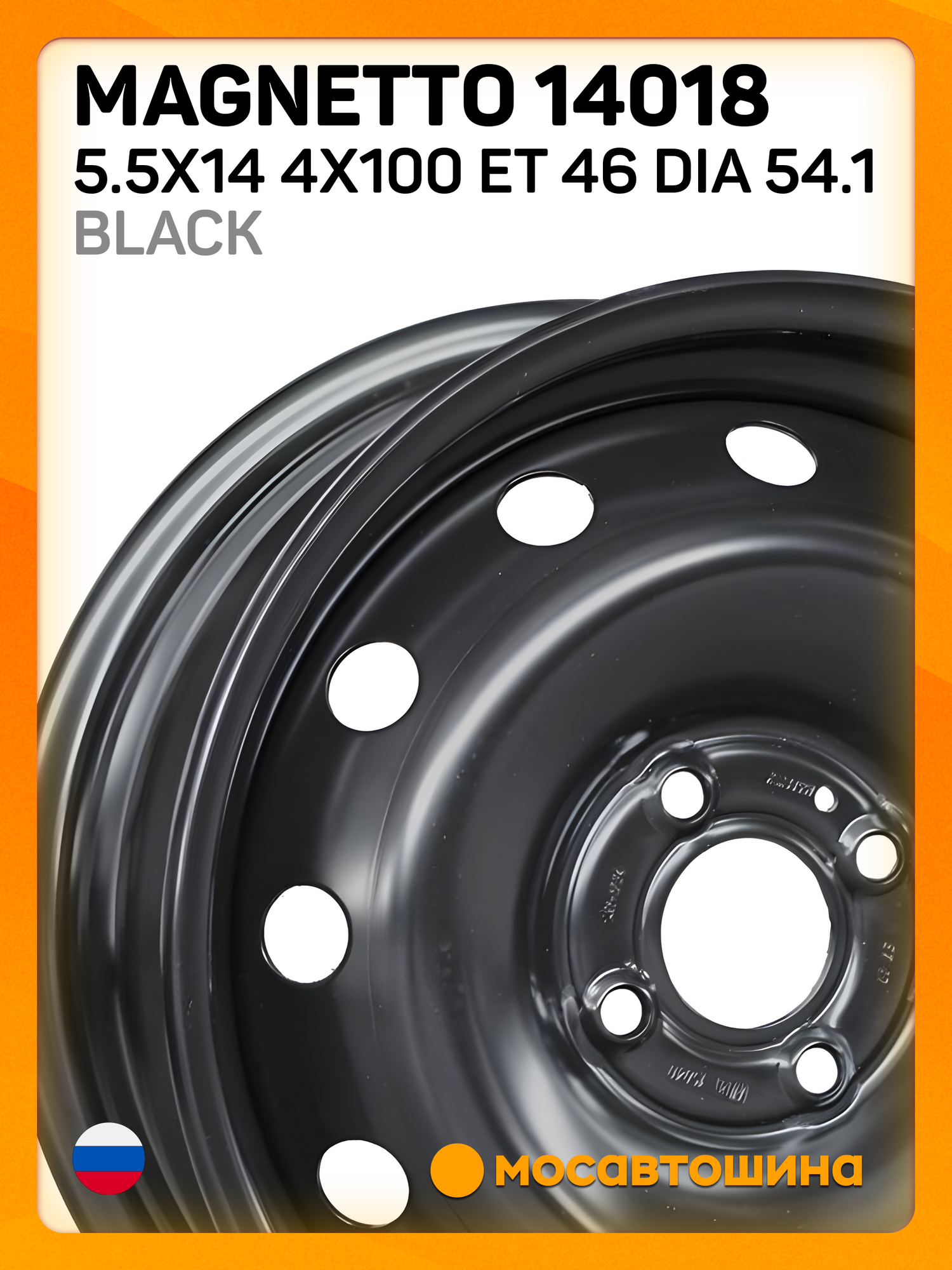 Автомобильные диски Magnetto 14018 5.5x14 4x100 ET 46 Dia 54.1 black