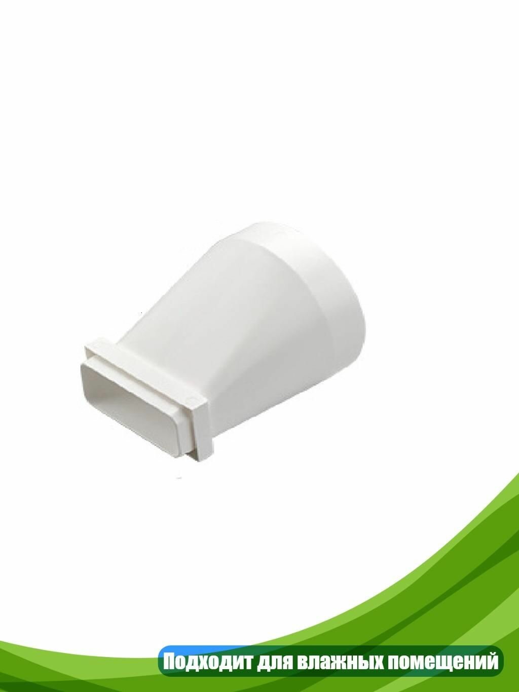 Адаптер для вентиляции сушилок (прямоугольный круглый)