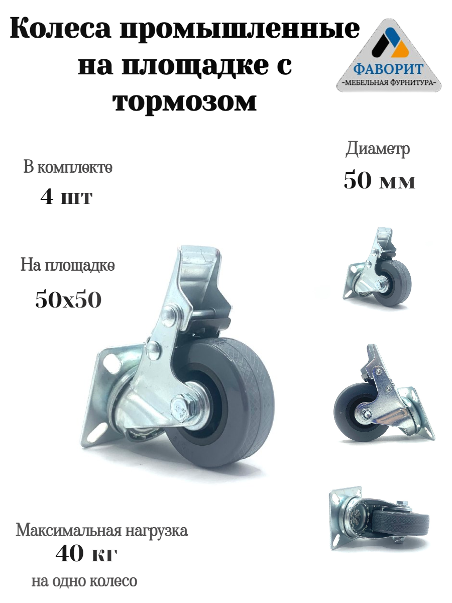 Колесо резиновое поворотное с стопором d50мм. В комплекте 4шт.