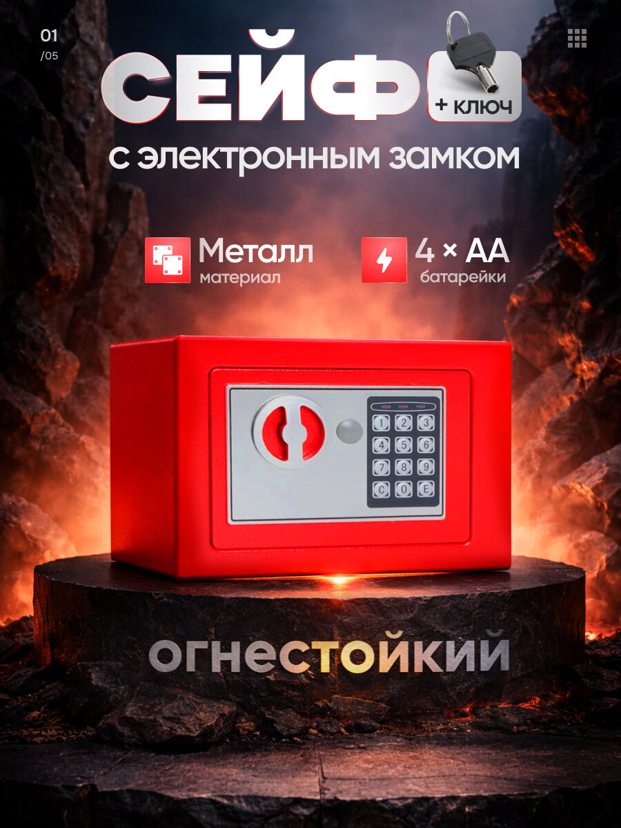 Сейф Svendsen "Red", для денег, огнестойкий, с электронным замком, красный
