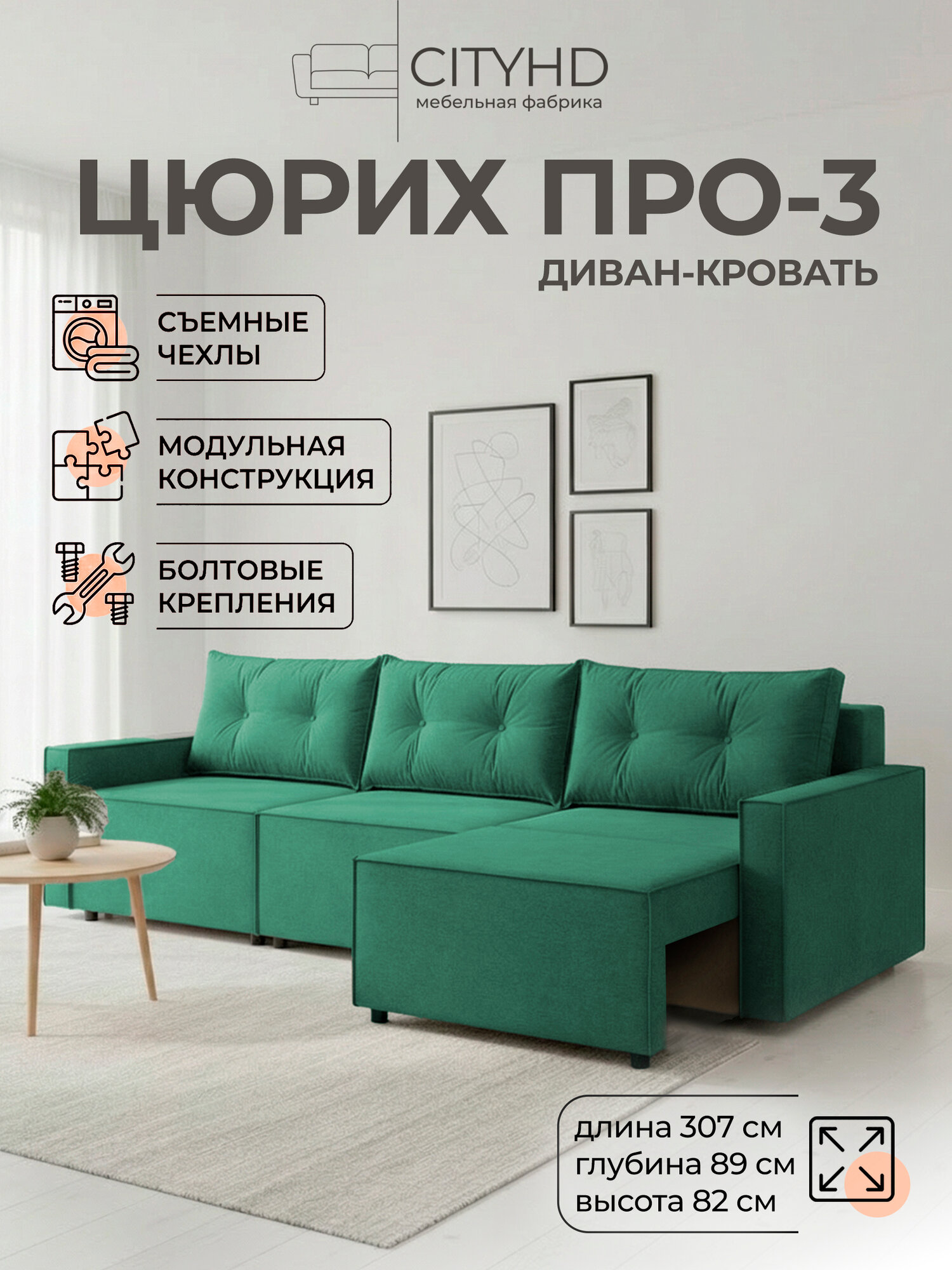 Диван CITYHD Цюрих Про3, раскладной, двухспальный, зеленый