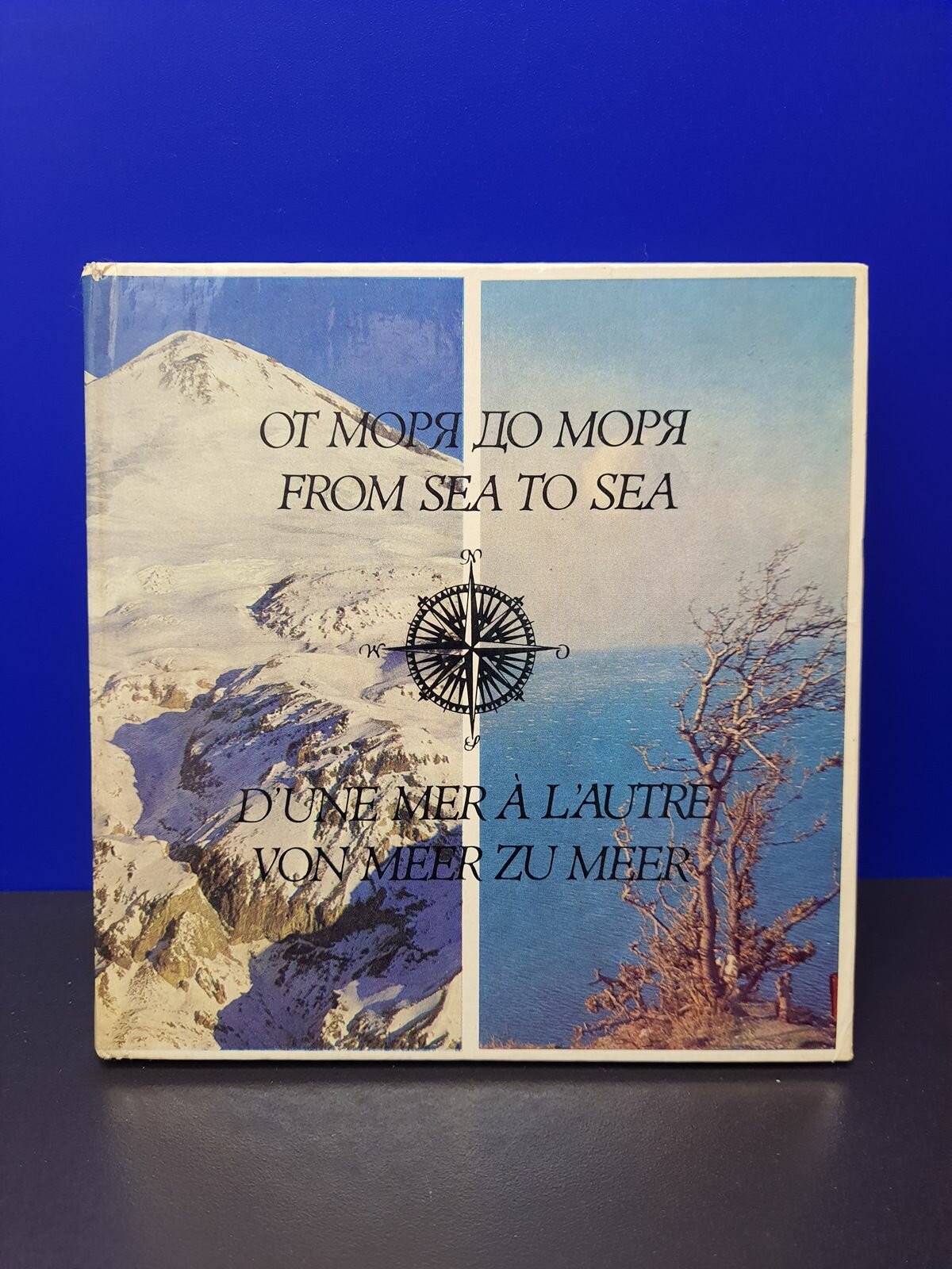 От моря до моря / From Sea to Sea