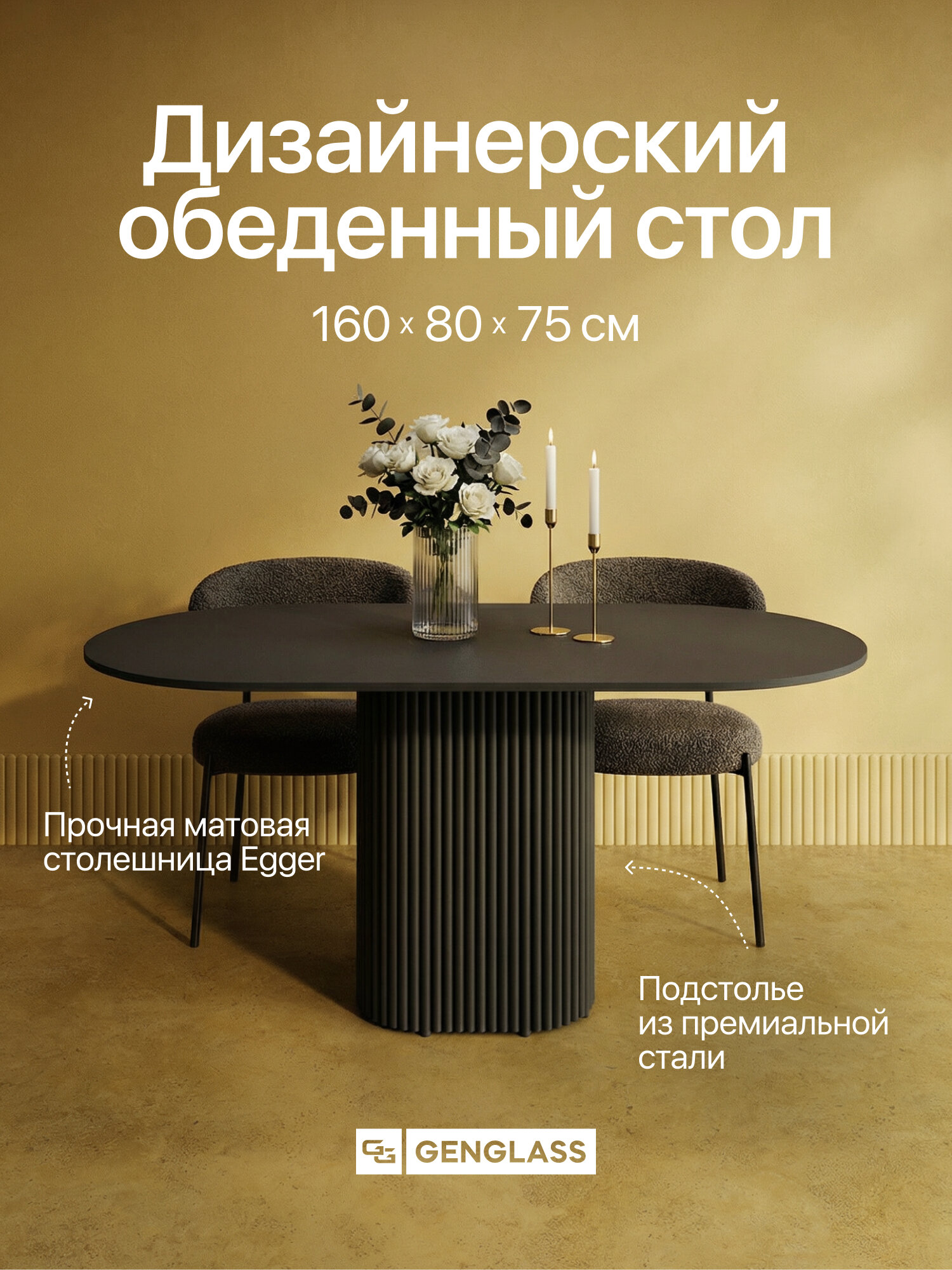 GEN GROUP Стол кухонный овальный 160х80 см TRUBIS Wood, черный