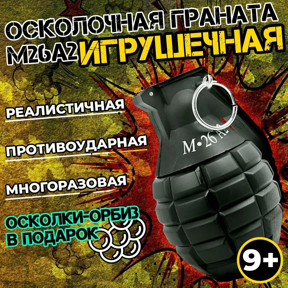 Граната с гусеницей, детская игрушка