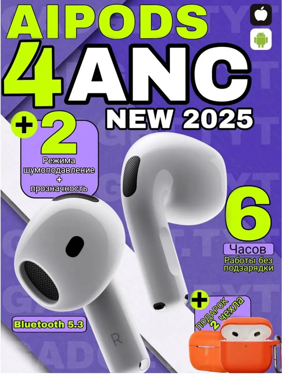 A.pods 4 ANC с шумоподавлением