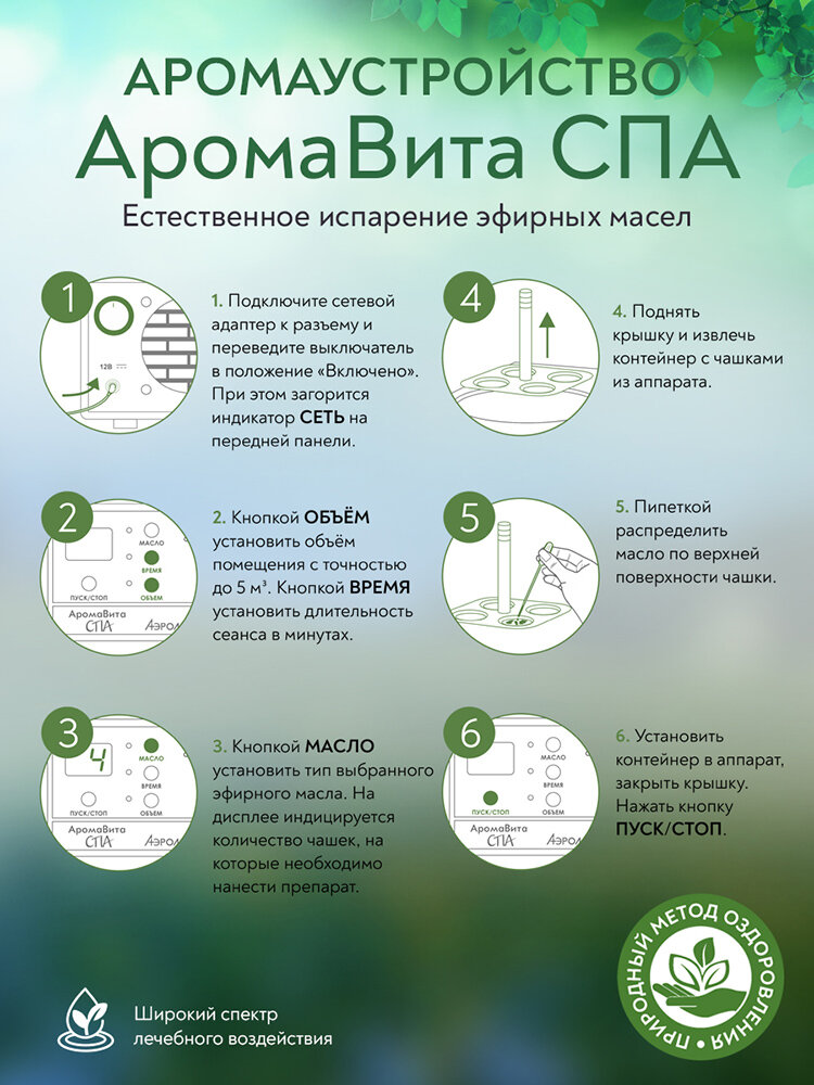 Аромаустройство для испарения эфирных масел «АромаВита СПА» — фото 1