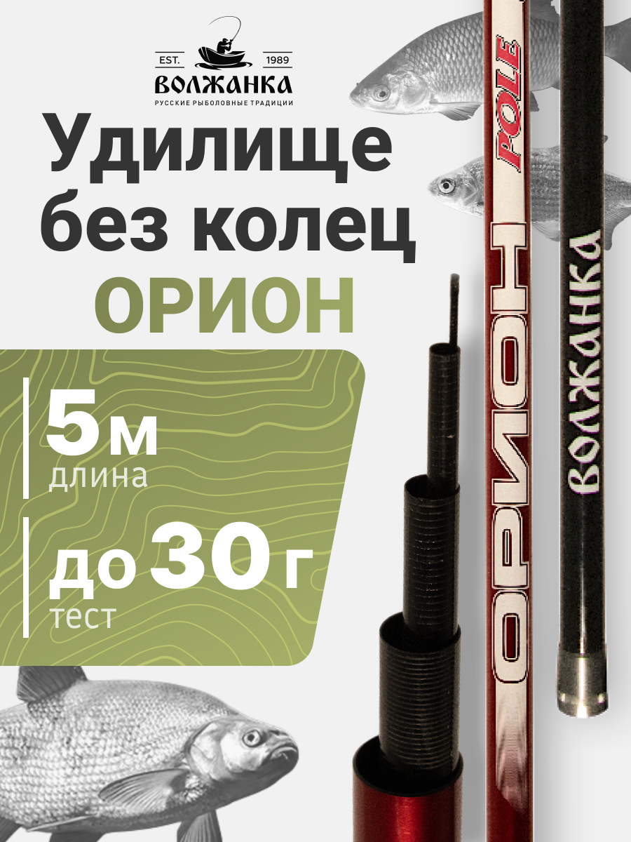 Удилище маховое без колец "Волжанка Орион" 5.0м (5 секции) тест до 30гр.