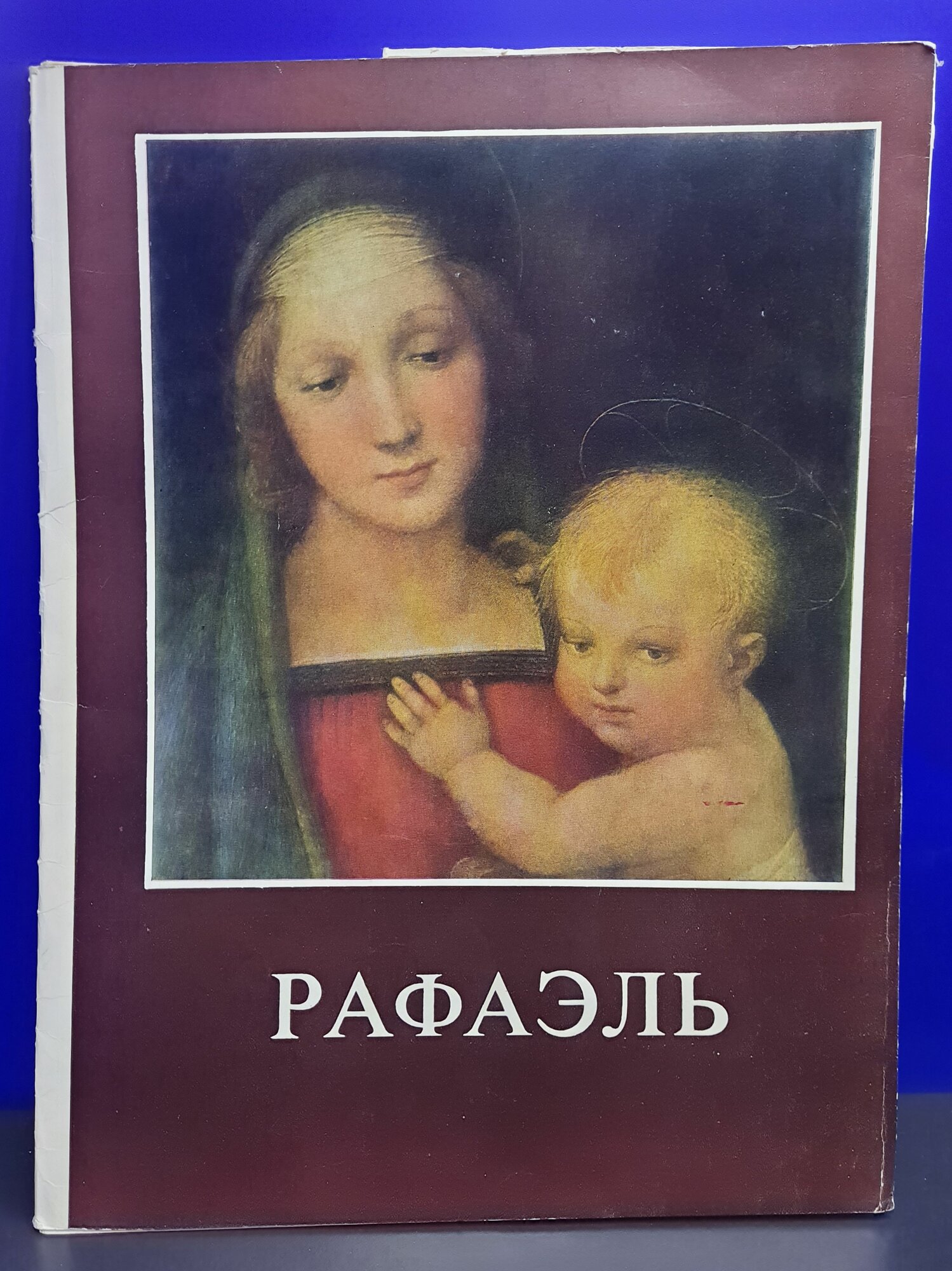 Набор постеров репродукций Рафаэль.