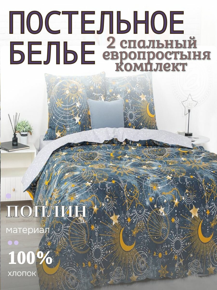 Постельное бельё Yason-Tex "Живая музыка", поплин, 2 спальный европростыня, цвет серый