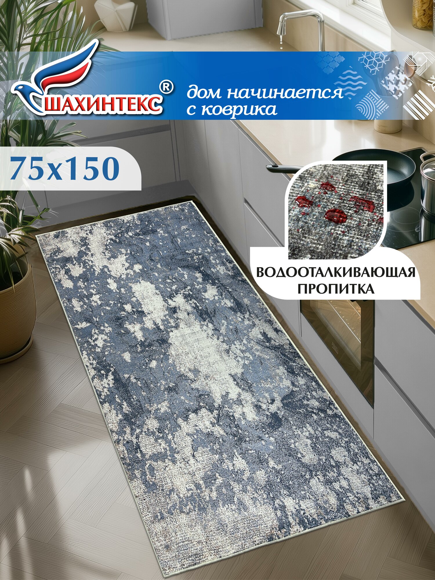 Ковер, ковер в гостиную Shahintex Наноковер, 75х150, нанотехнология, водоотталкивающий хлопок, полиэстер
