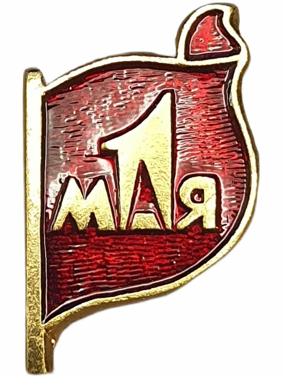 Значок коллекционный 1 Мая, СССР 70-е