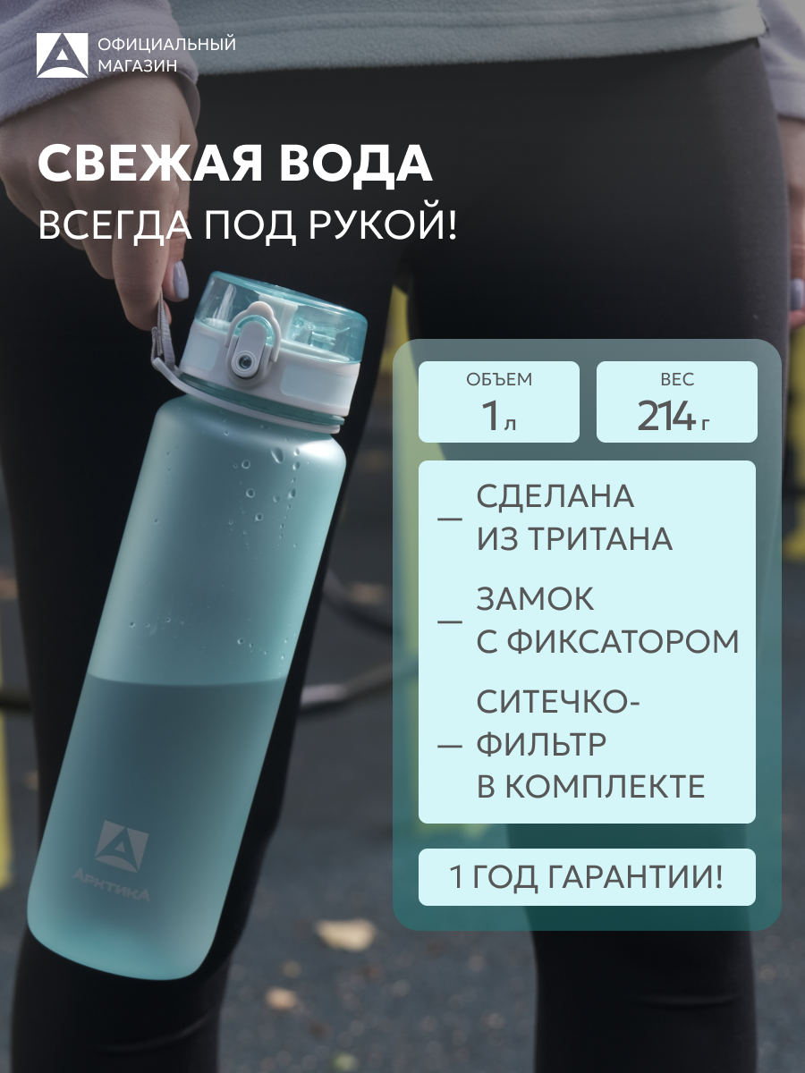 Бутылка для воды спортивная 1 л с фильтром для фруктов и ремешком