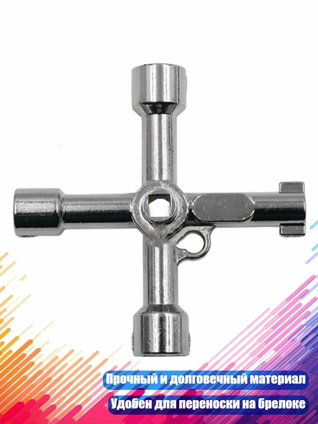 Универсальный четырёхгранный ключ, TC