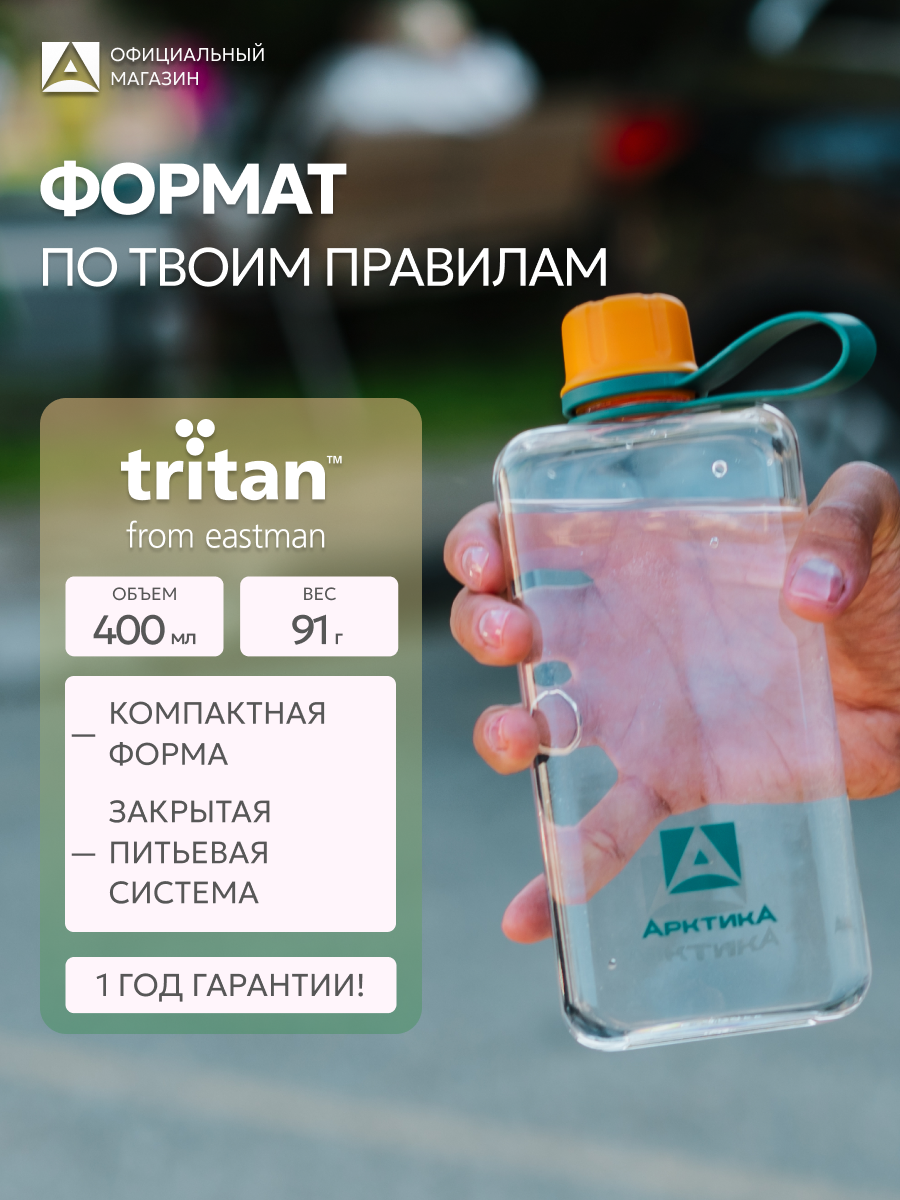 Бутылка для воды 400 мл Арктика, спортивная с ремешком, тритан