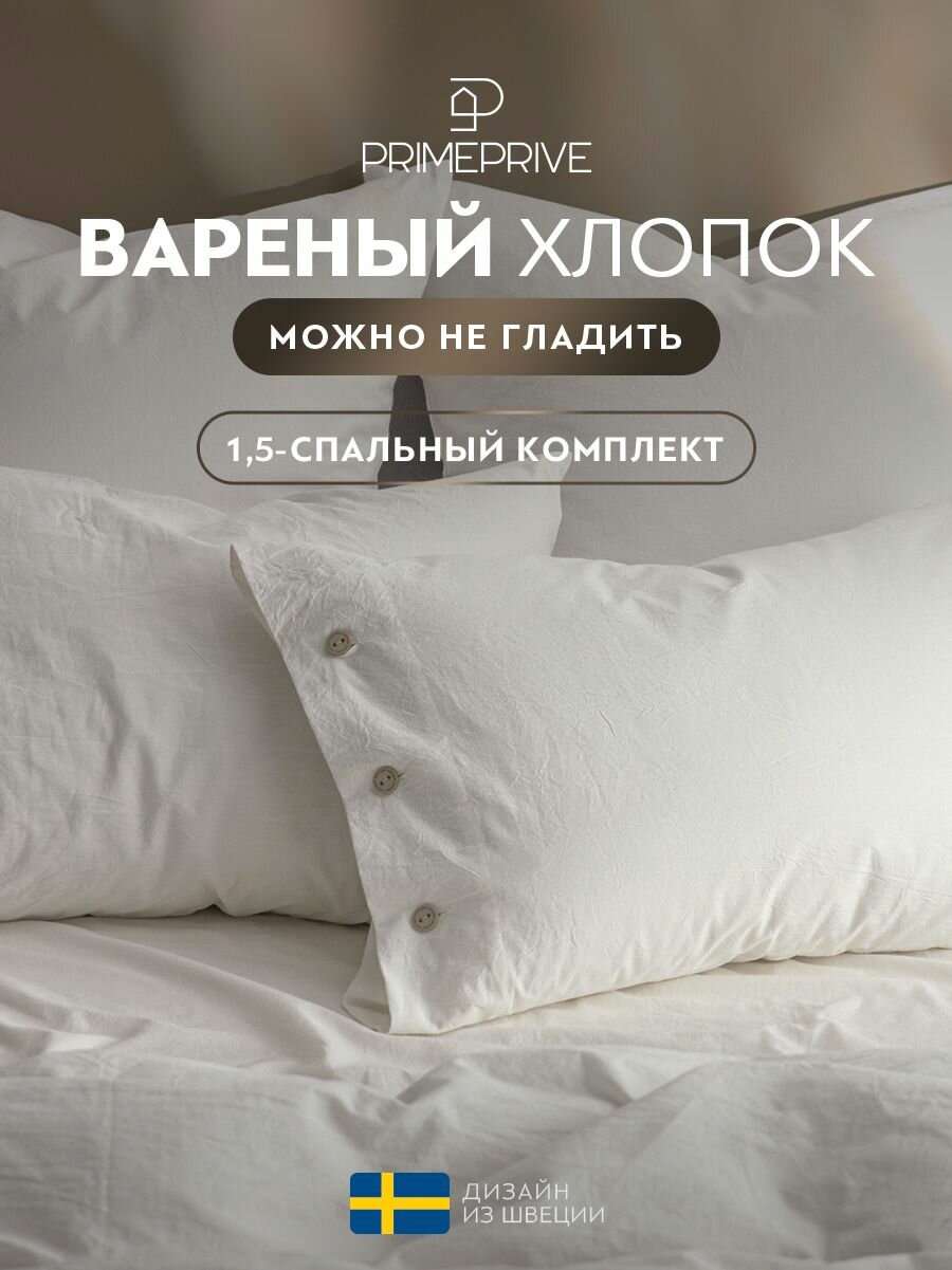 PRIME PRIVE Комплект постельного белья полуторный "Смоген" 145x205-1/180x220-1/50x70-2 сатин, хлопок, белый