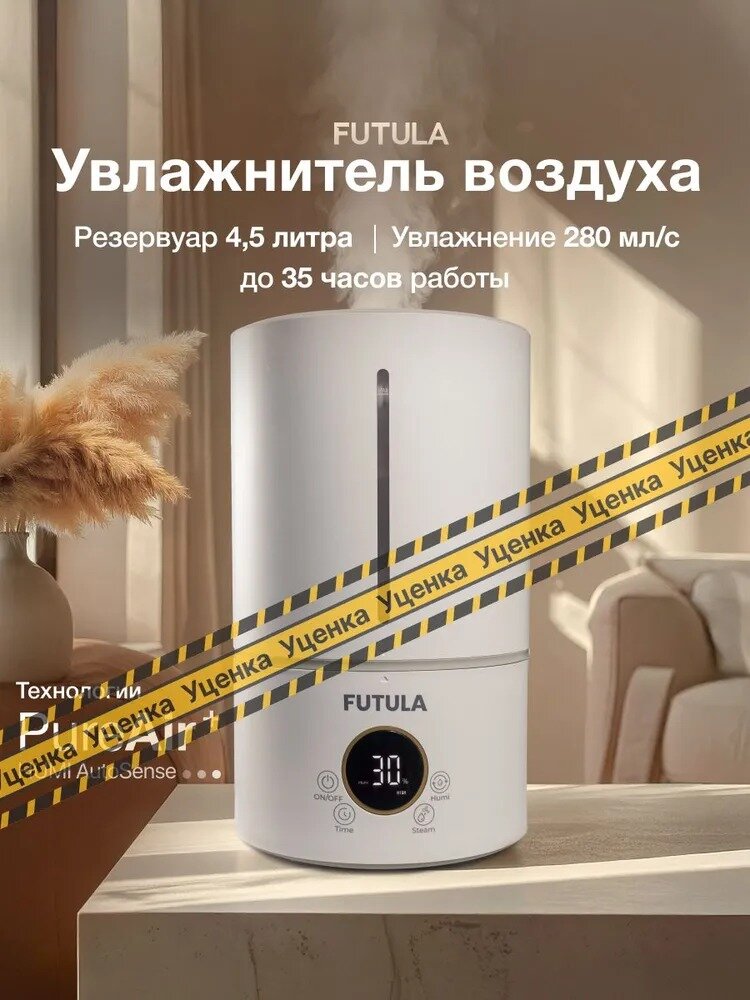 Ультразвуковой увлажнитель воздуха Futula Humidifier H2S белый, объем 4,5 литра. Товар уцененный