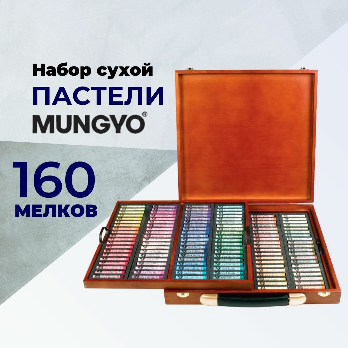 Пастель