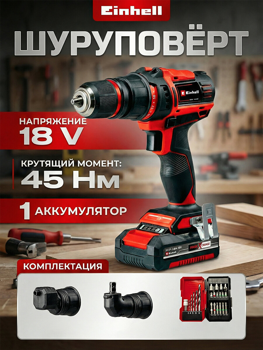 Дрель-шуруповерт аккумуляторная Einhell PXC TE-CD 18/45 3X-Li (4513990)