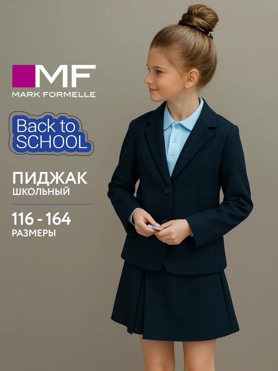 Школьный пиджак для девочек