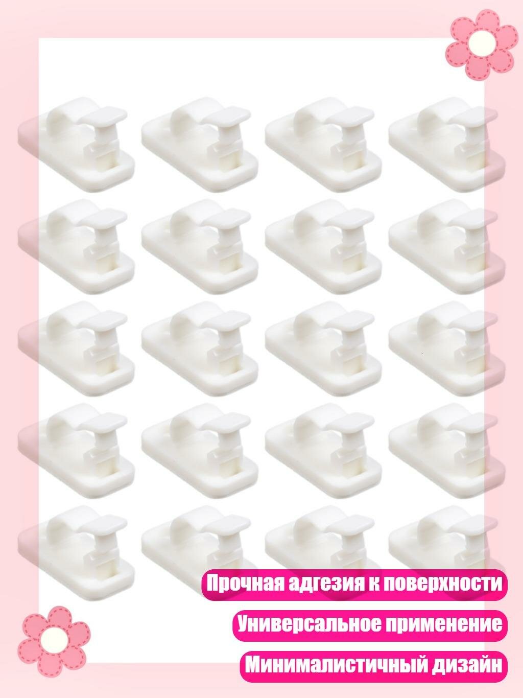 Липкие кабельные клипсы (20 шт.), Бело -зеленая решетка